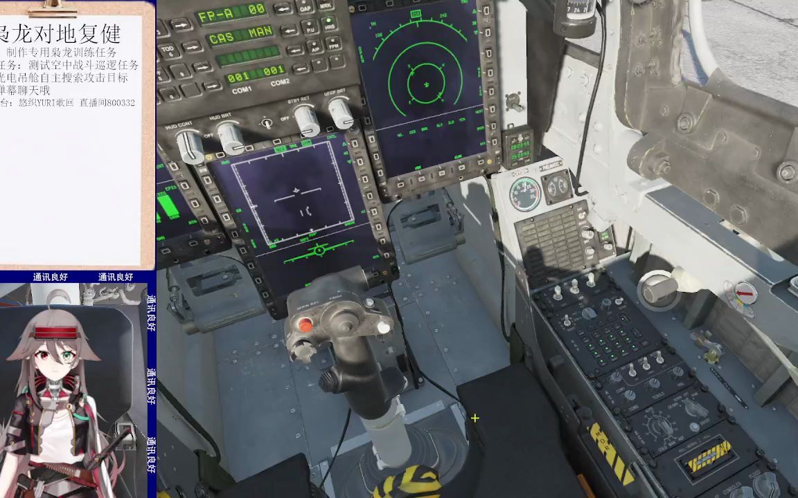 【DCS】【2021-12-15录播】如何枭龙激光制导火箭弹