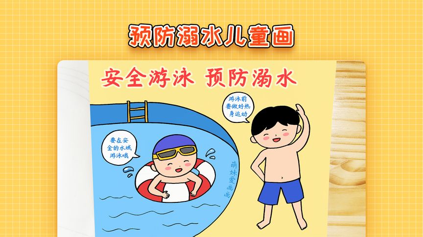 小学生防溺水绘画,简单又漂亮,儿童防溺水图画作品