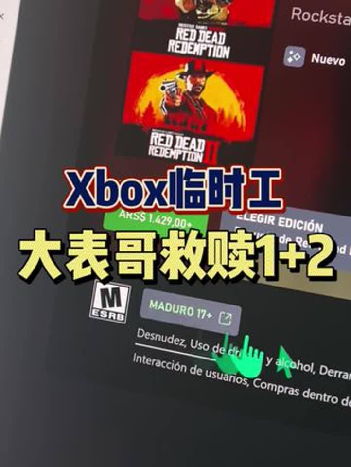 .#大表哥2 #临时工 #主机游戏 Xbox版的《荒野大镖客 救赎1+2合集》.