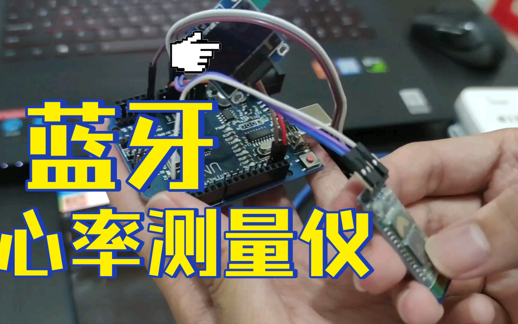 【自制】蓝牙心率测量仪