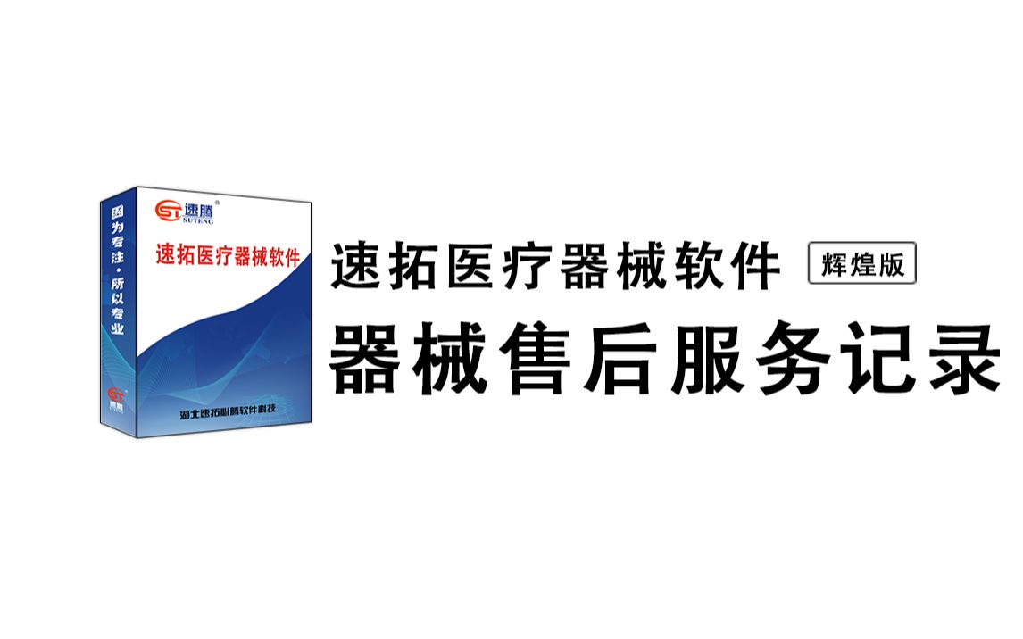 56.器械售后服务记录