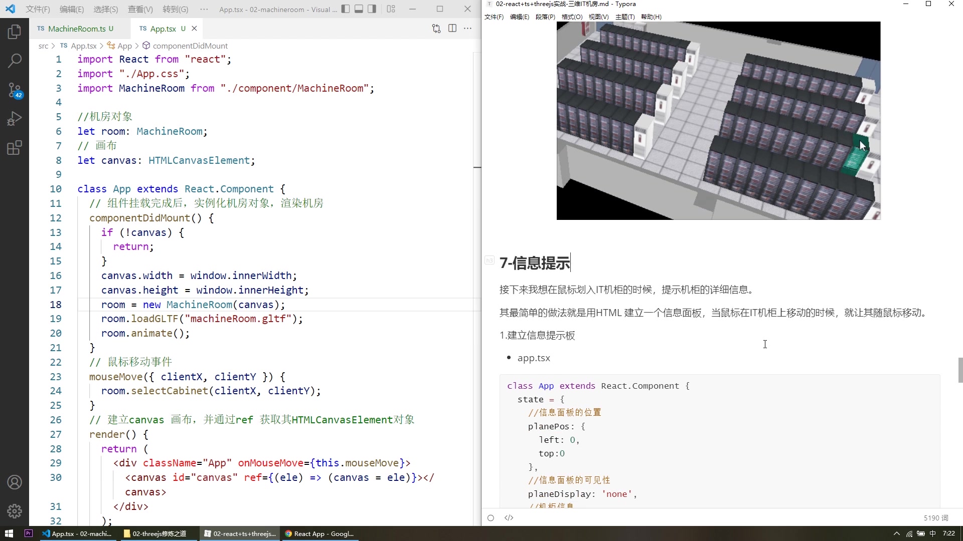 three.js从入门到精通