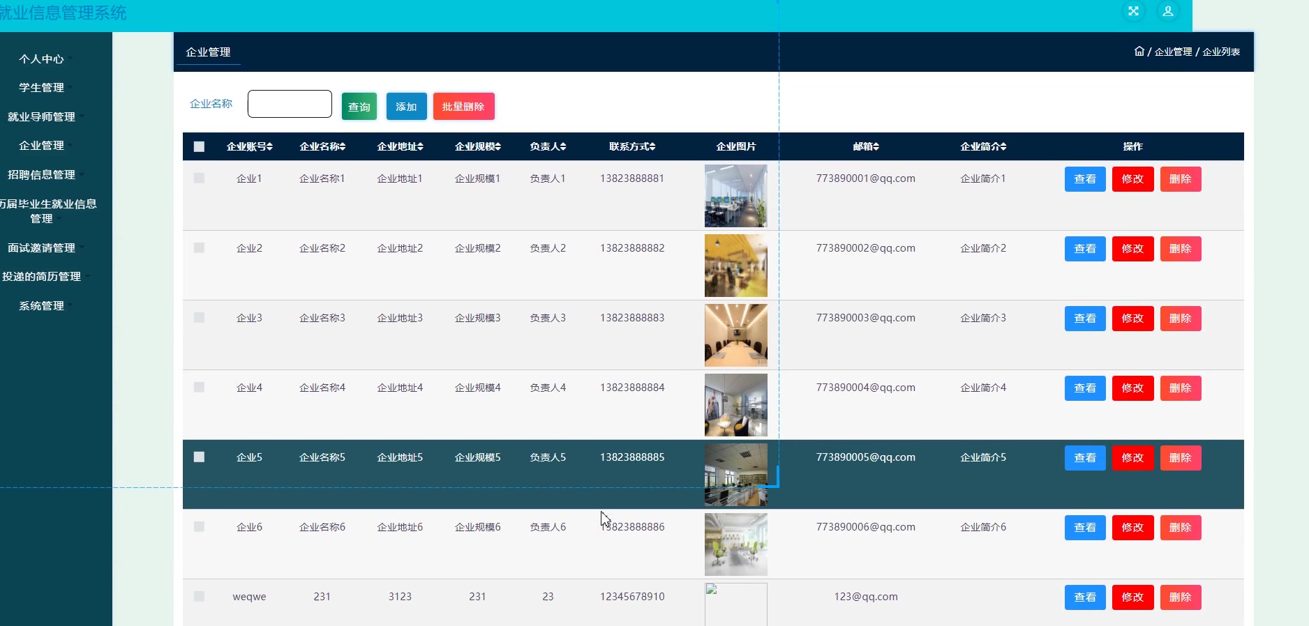 jspm就业信息管理系统