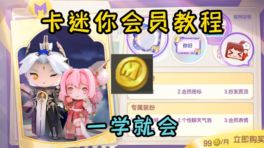 迷你世界:卡迷你大会员教程!迷你大会员白给,还有这种好事吗?