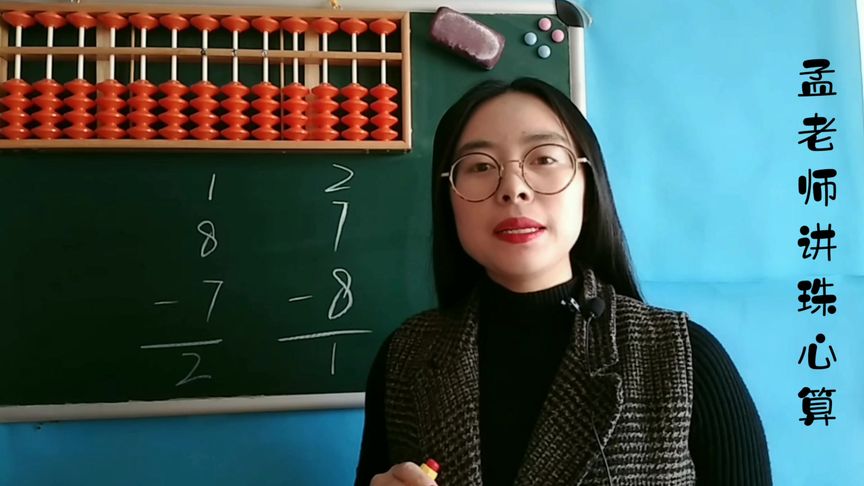 珠心算第44期:珠心算1-9直加直减(1)教学视频,珠心算教学视频