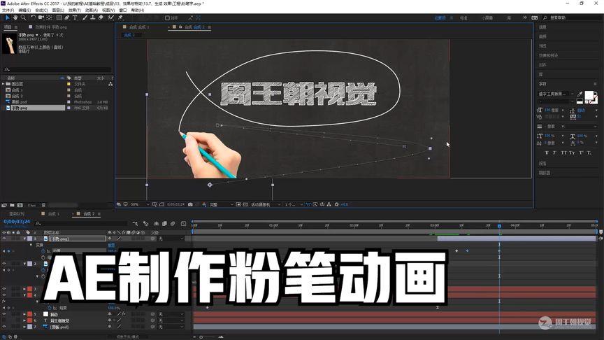 12.71、AE制作粉笔字黑板书写动画效果