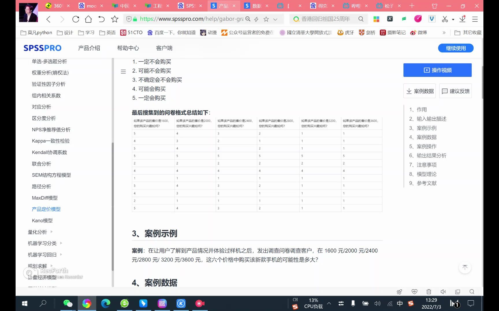spsspro之产品如何定价