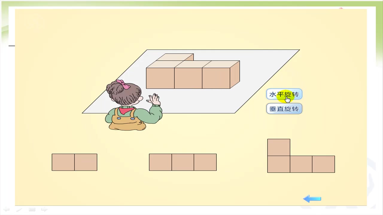 人教版数学四年级下册2.1《从不同方向看四个小正方体的形状》