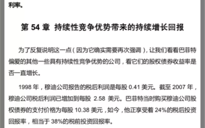 【读书分享】 54章节 每股收益、税后利润等指标作基础,分析具有竞争...