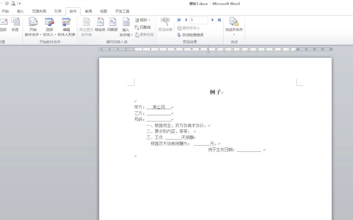excel数据填入word模板(邮件合并功能)