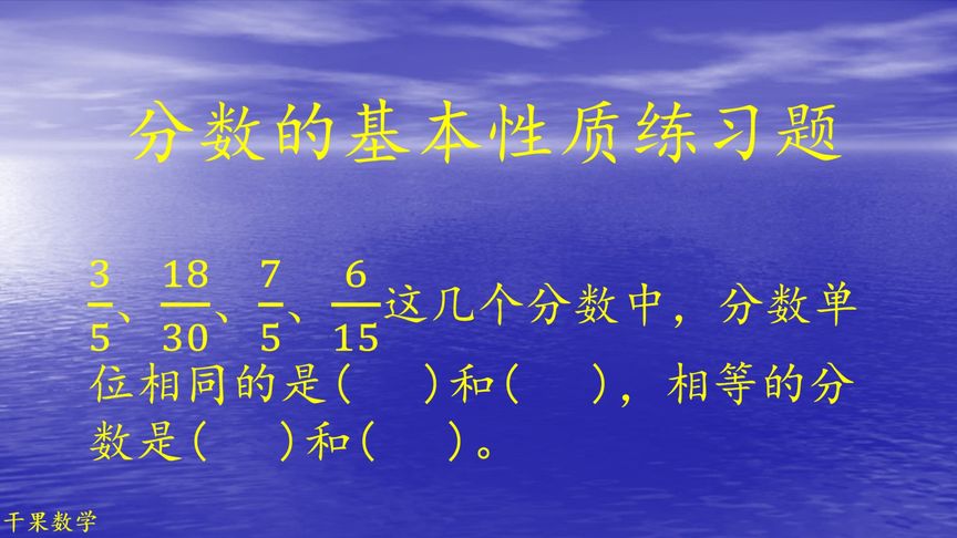 下面四个分数,分数单位相同的是?分数值相同的是?
