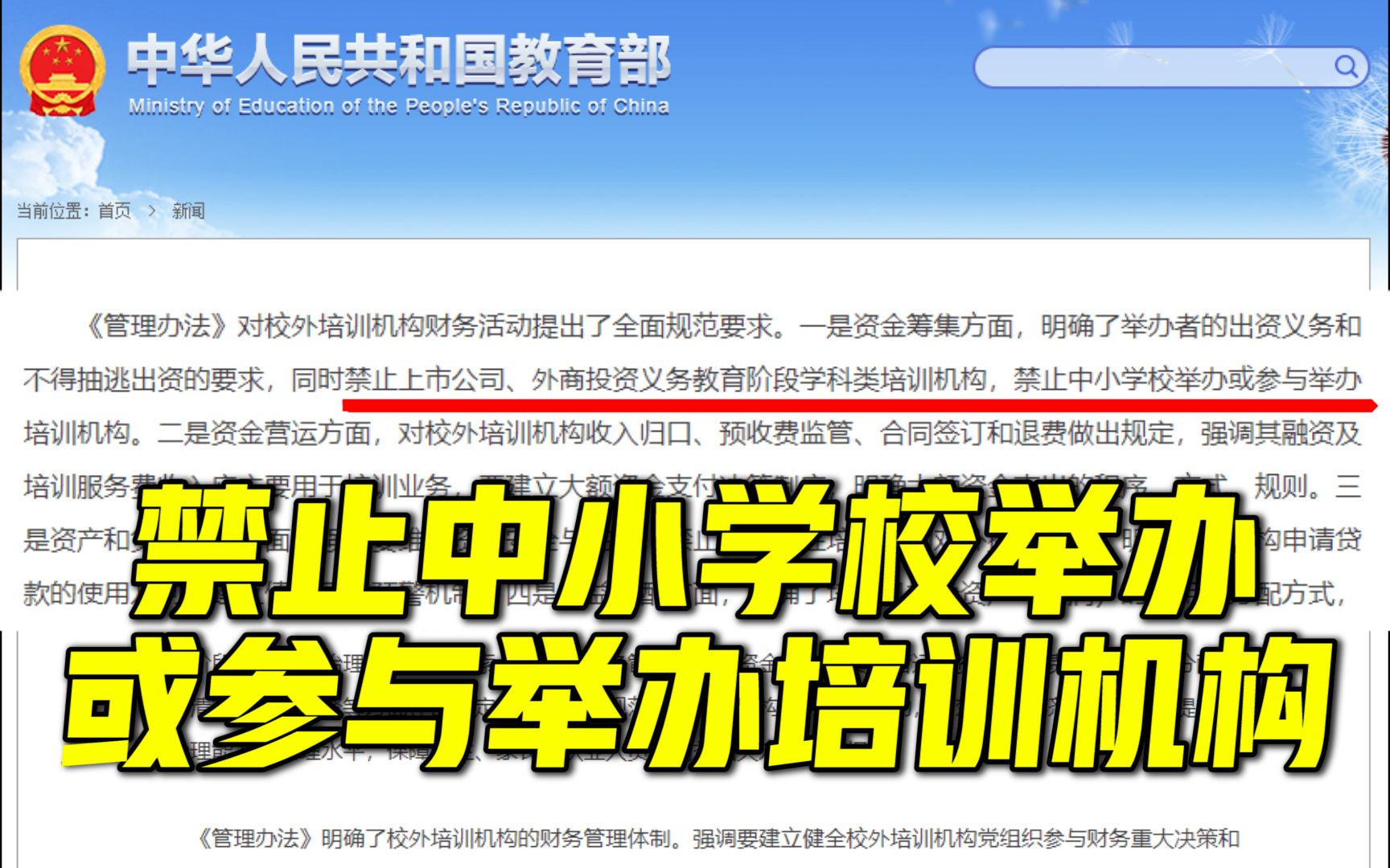 五部门联合印发《校外培训机构财务管理暂行办法》:禁止中小学校...