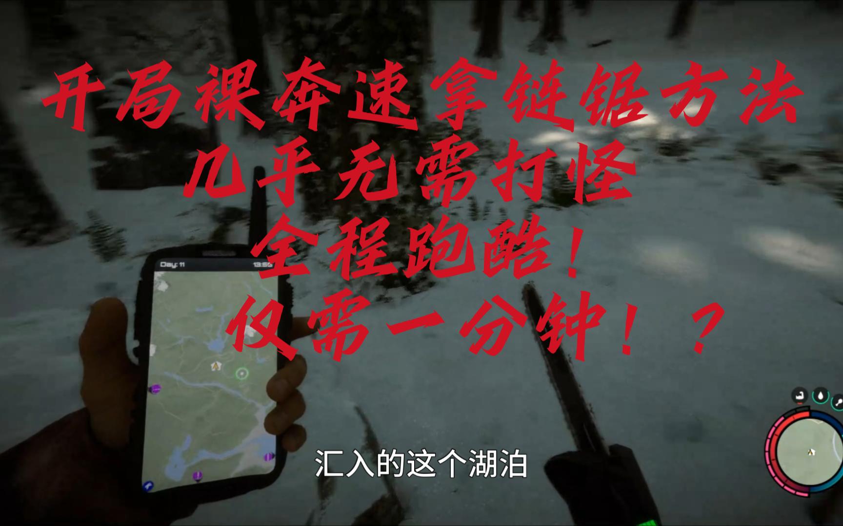 【森林之子】教你如何在开局1分钟就速拿到神器链锯,砍树杀怪旅行必备