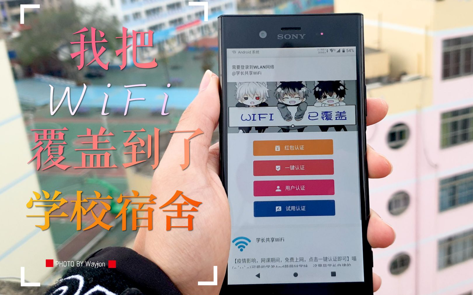 【干货分享】我把WiFi覆盖到了学校宿舍