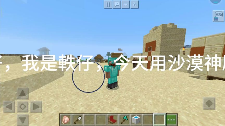 MC我的世界,加模组,把沙漠神殿变成家