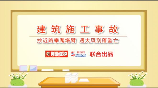 建筑施工事故案例视频