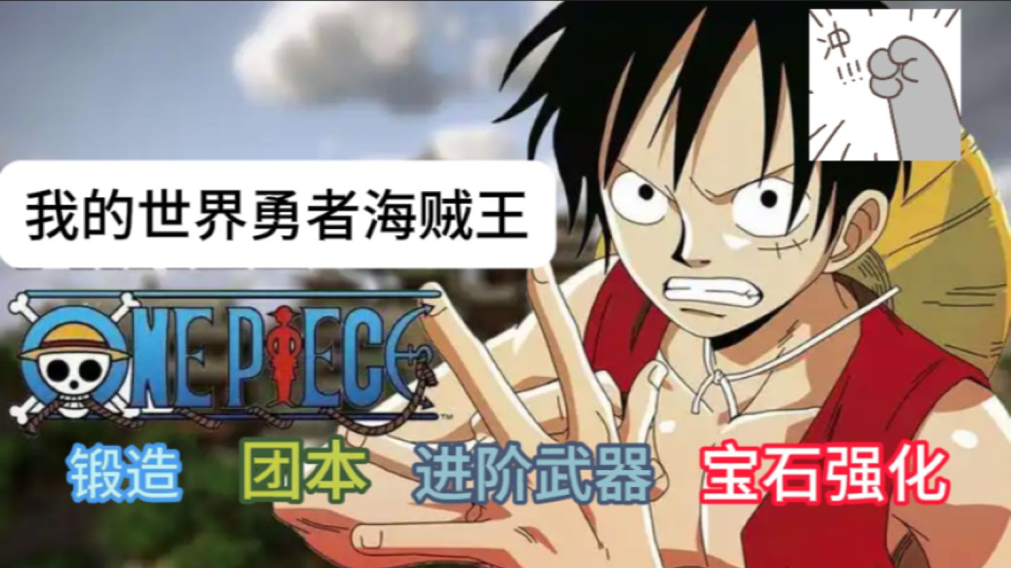 【我的世界RPG服务器】勇者海贼王开服第一天核心玩法锻造,宝石...