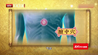 “膻中穴”辅助缓解气虚血瘀,专家现场教学,宽胸理气!