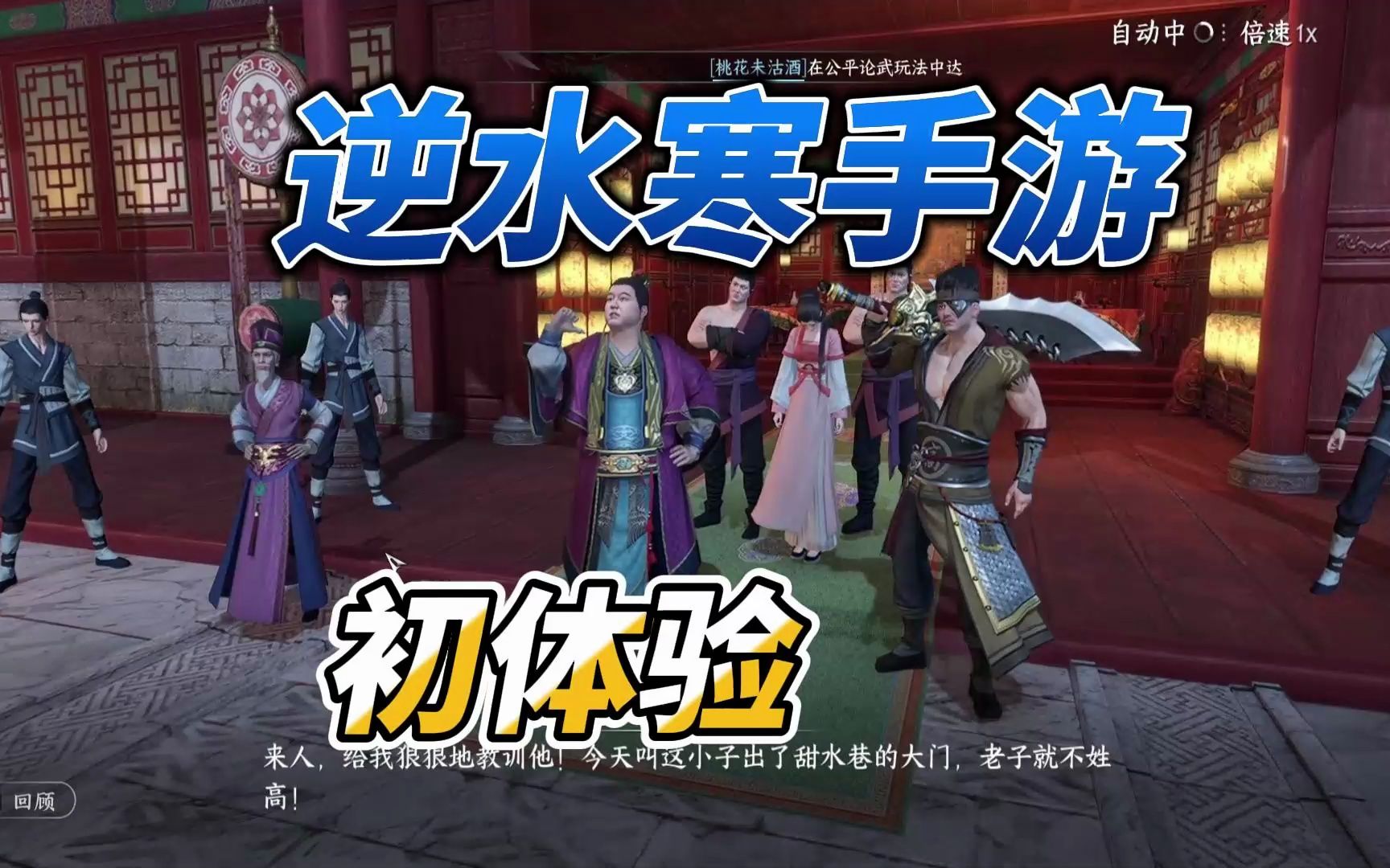 逆水寒手游:电脑上初体验,这技能原神有点懂!