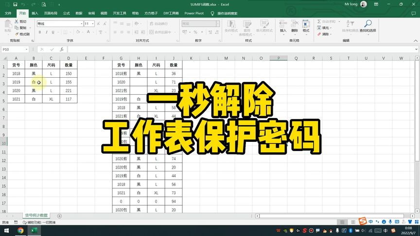 一秒解除工作表保护密码