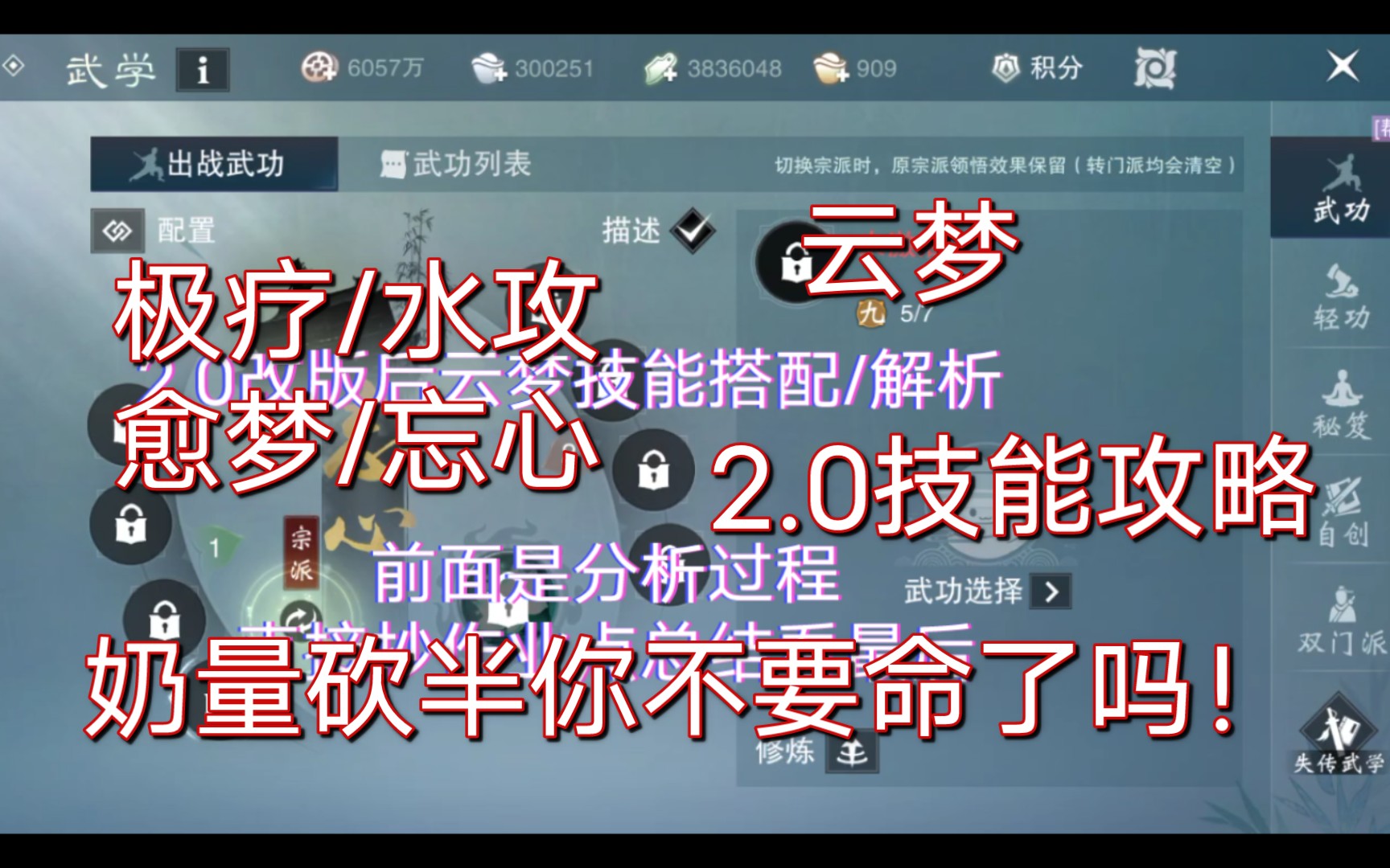 来抄作业2.0云梦忘心愈梦技能搭配/解析/分配/最终方案数据见置顶评论