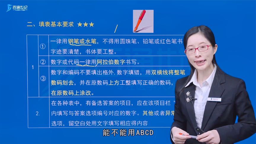 健康管理师 - 健康调查表填表要求