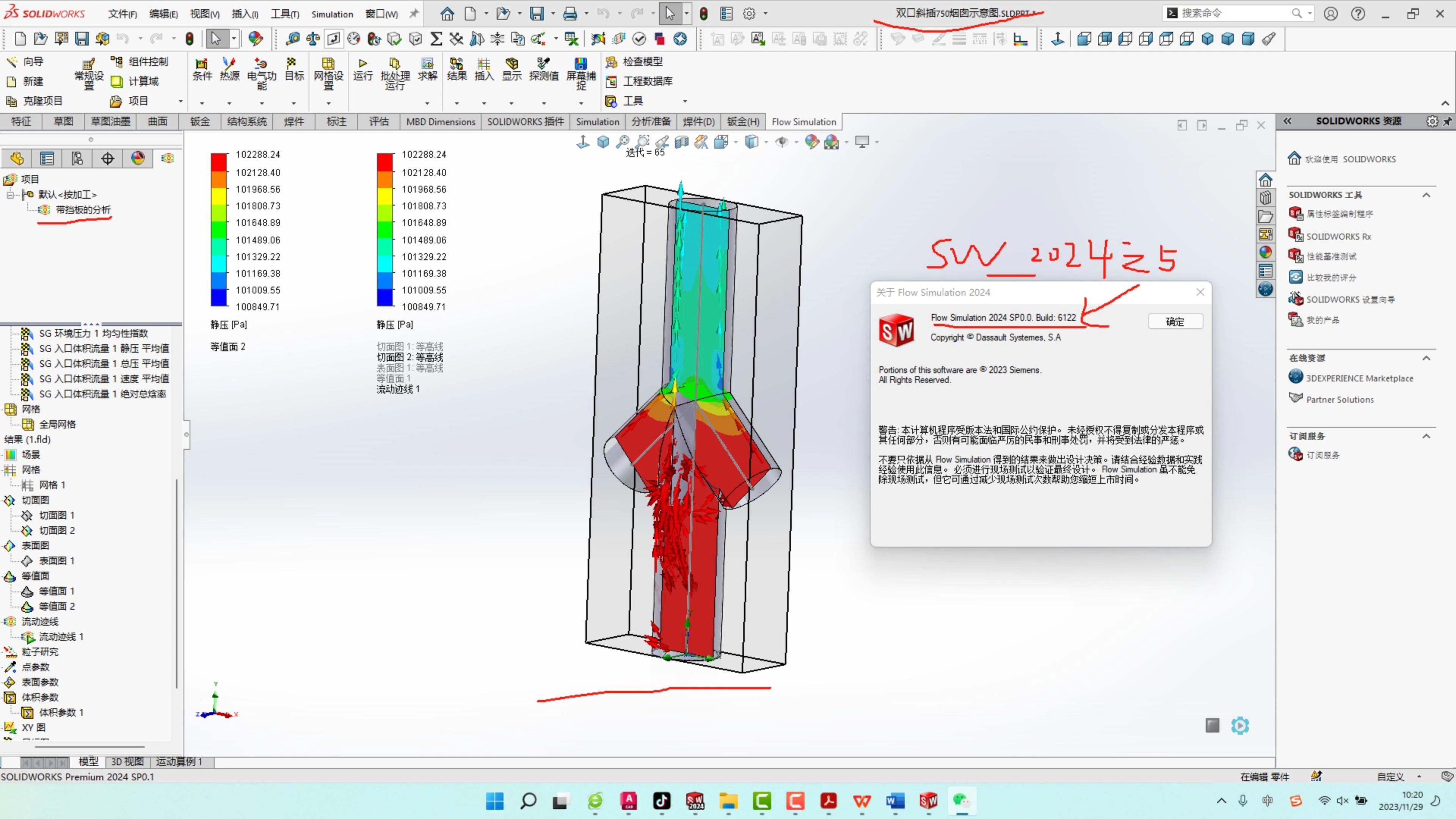 SolidWorks2024SP0.1测试5-Flow Simulation流体模块!