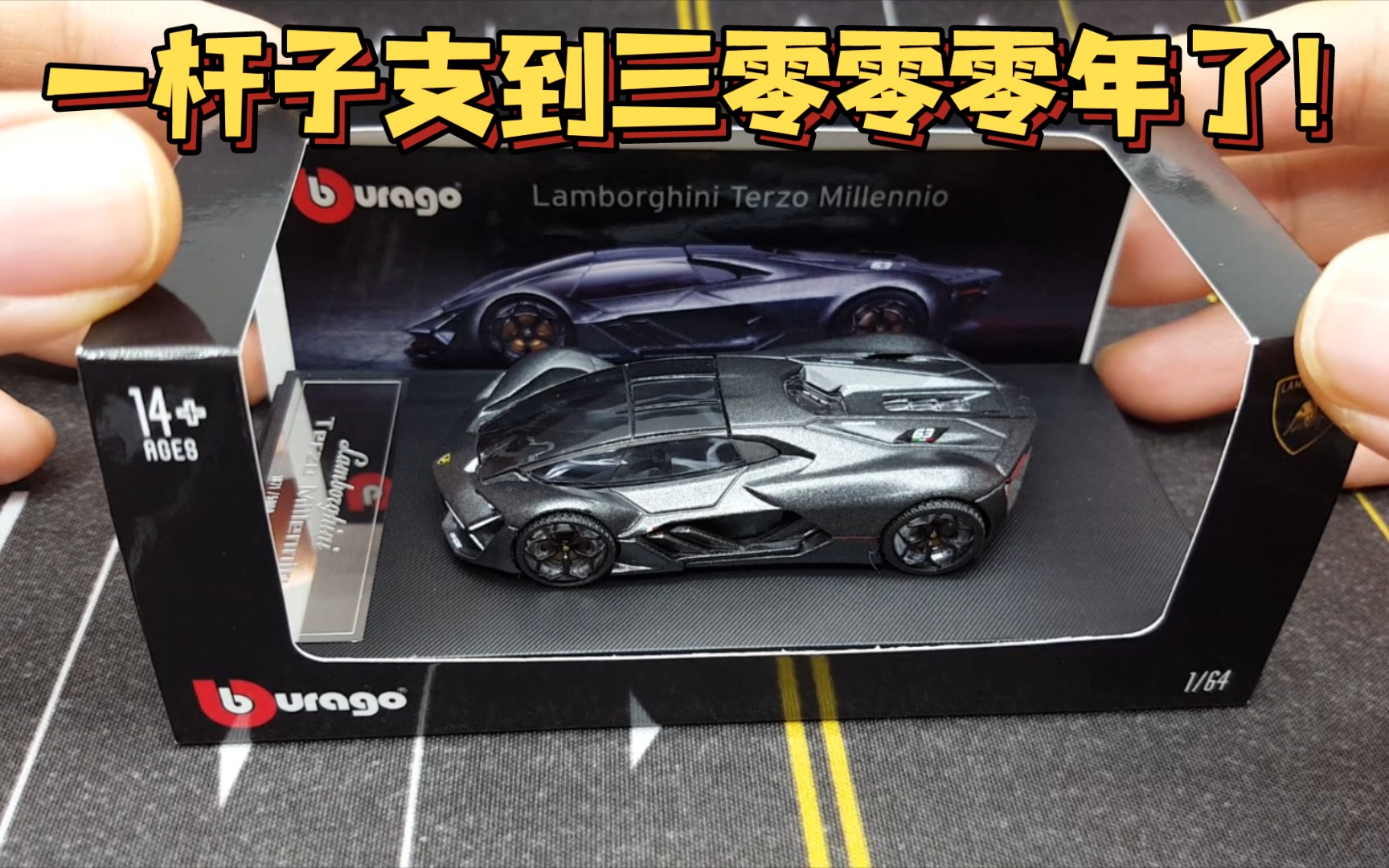 ...比美高 1/64 兰博基尼三千年Terzo Millennio纯电动概念超跑 车模 合金...
