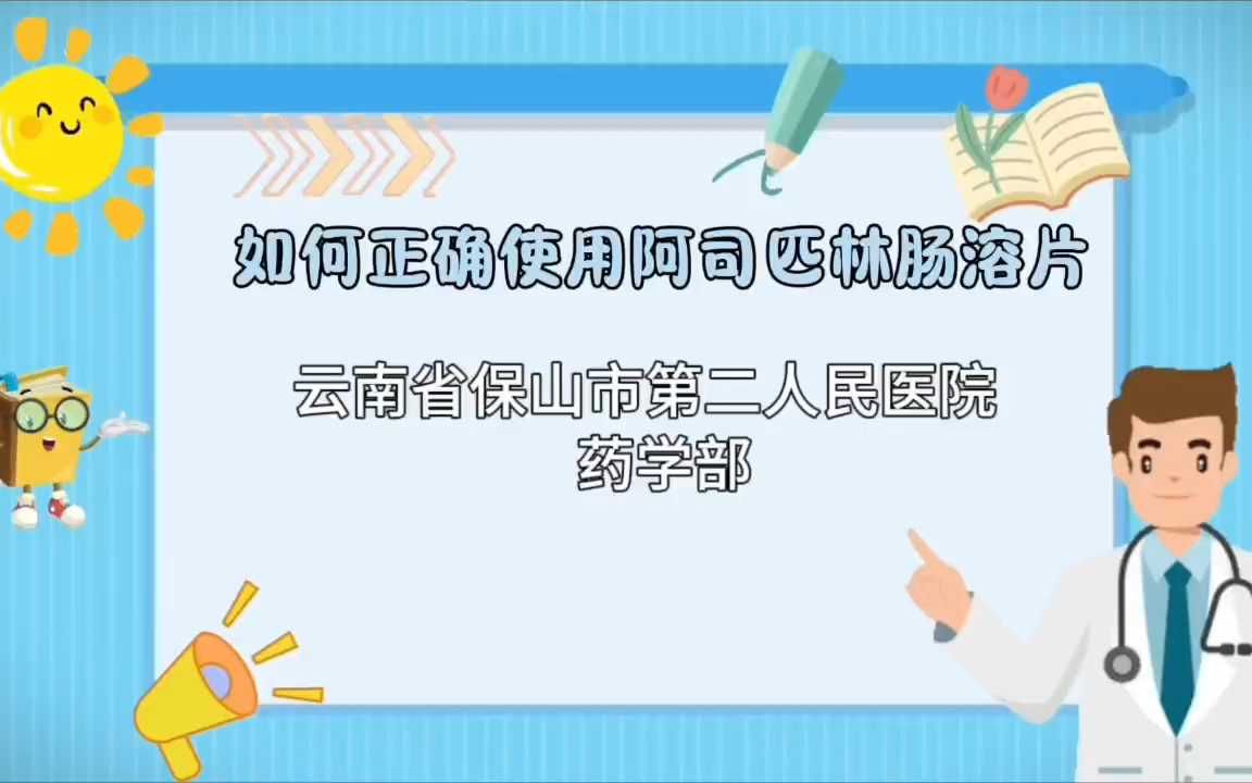 如何正确使用阿司匹林肠溶片