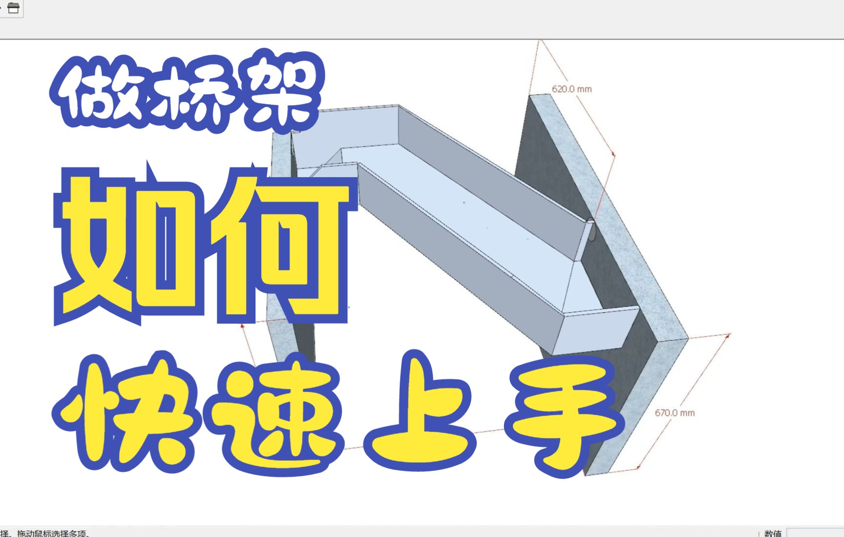 桥架弯头制作教程如何快速上手做桥架?