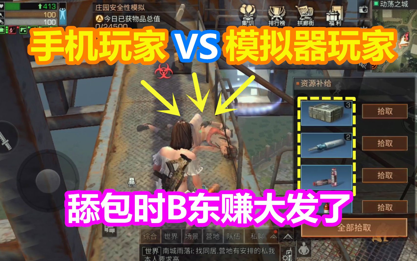 明日之后:手机玩家VS模拟器玩家!舔包时B东赚大发了!
