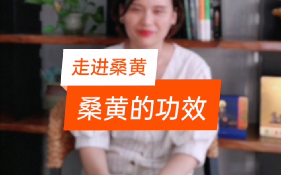 桑黄的主要功效有哪些,你知道吗?