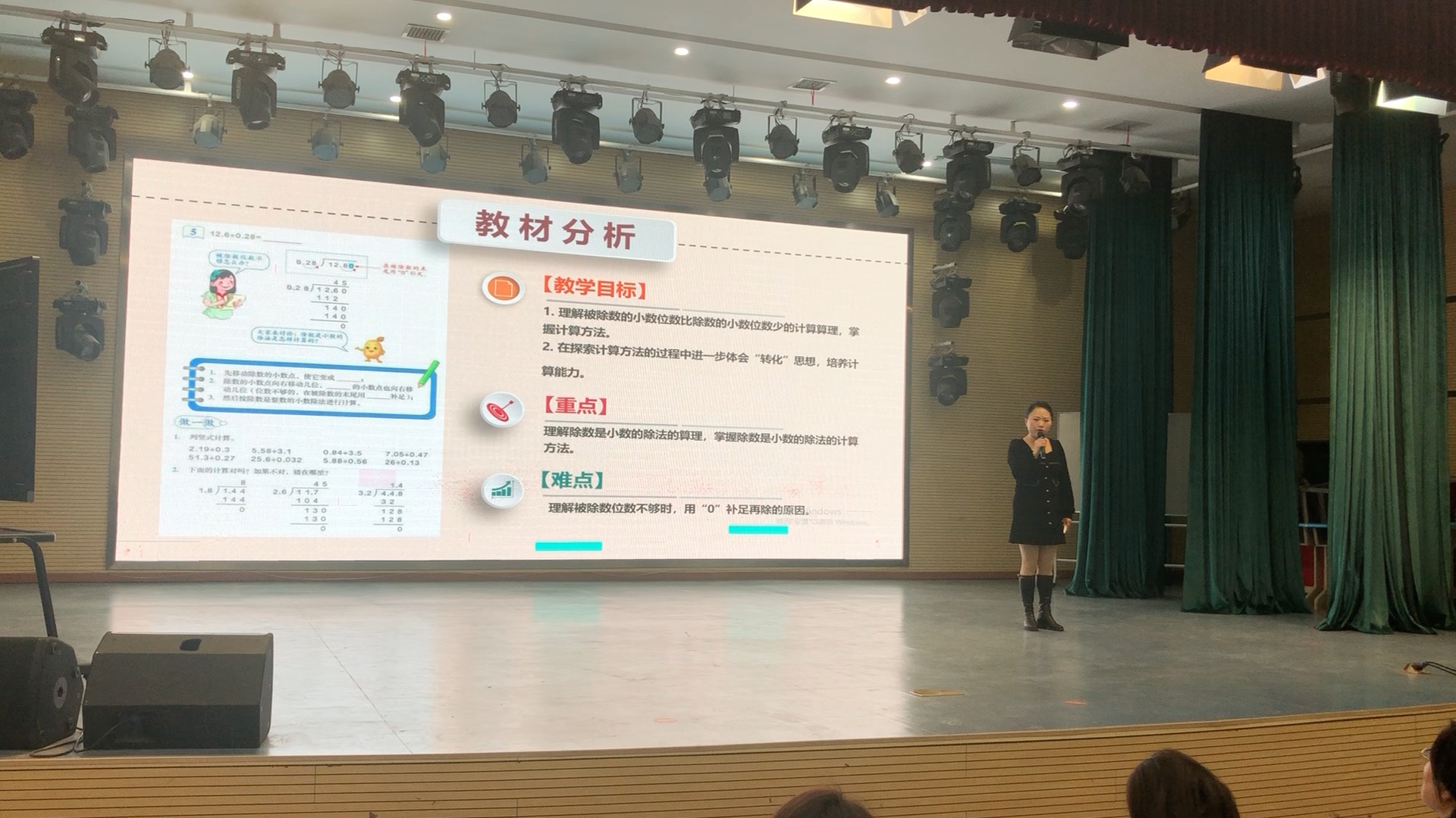 作业设计,一个数除以小数