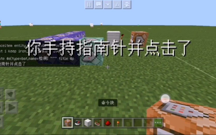 我的世界检测点击指令教程