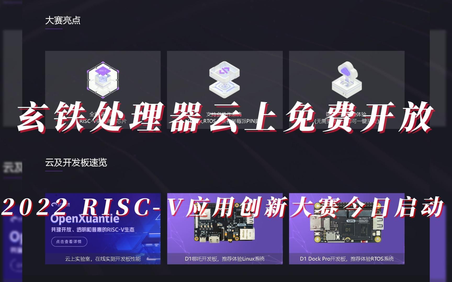 玄铁处理器云上免费开放,2022 RISC-V应用创新大赛今日启动