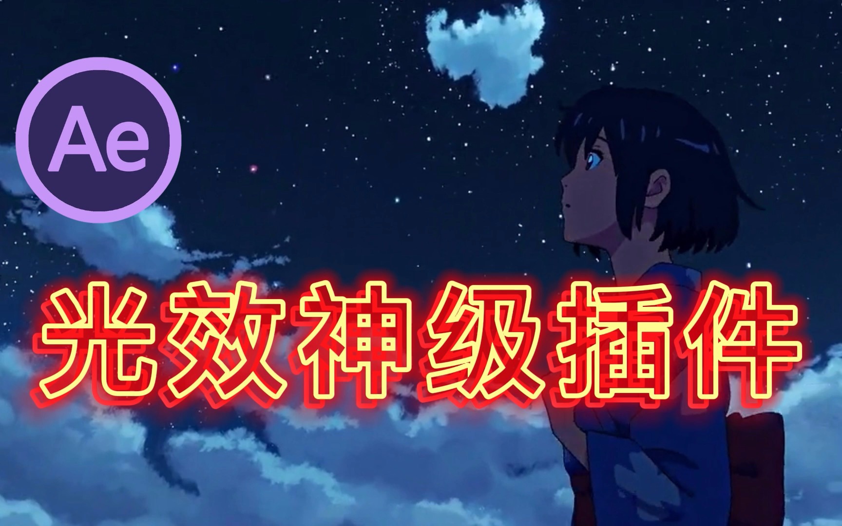 AE插件 | 9月最新AE汉化版光效特效 !一键轻松操作!