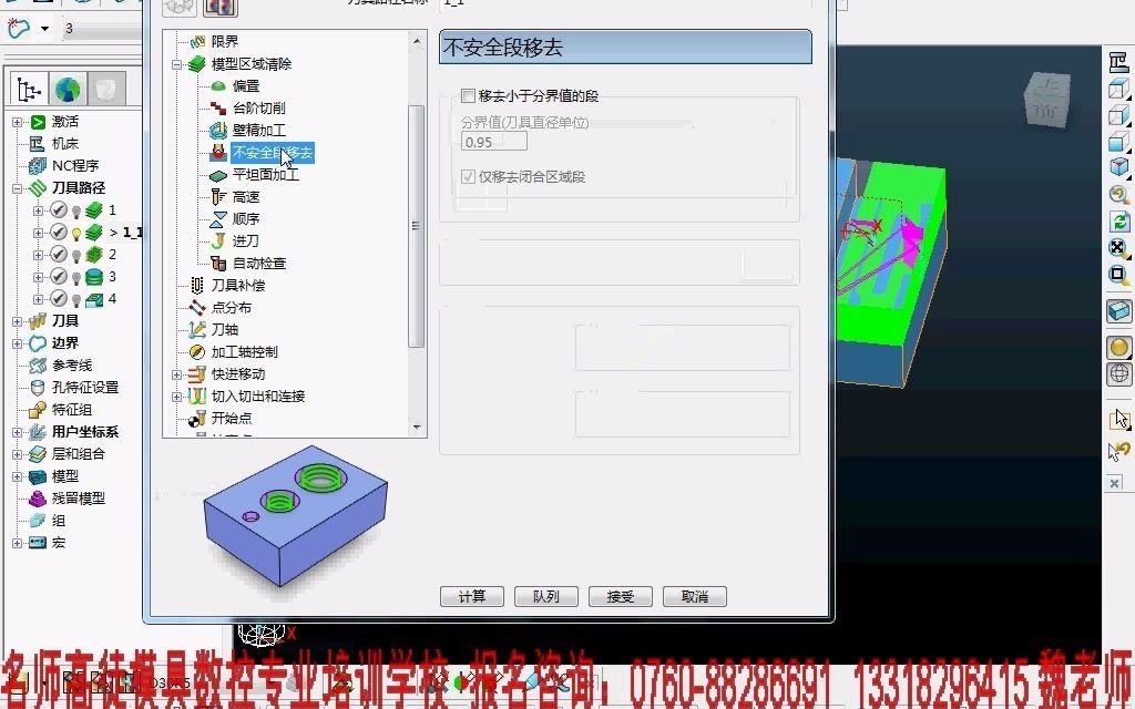 广州 POWERMILL数控编程学习视频-模型区域清除-5