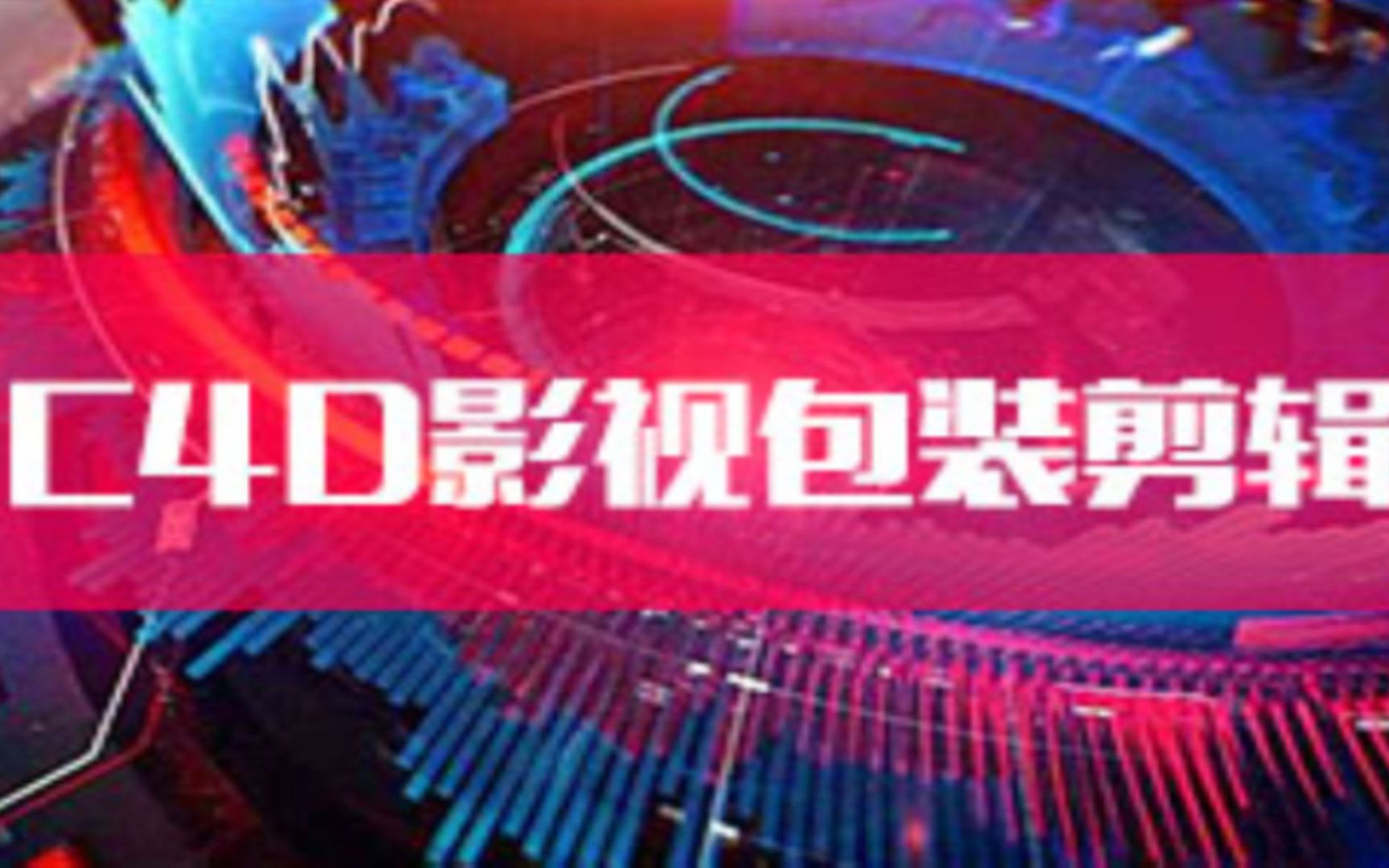 C4D教程:第三章 灯光与渲染设置--2-03 室内光照明(下)