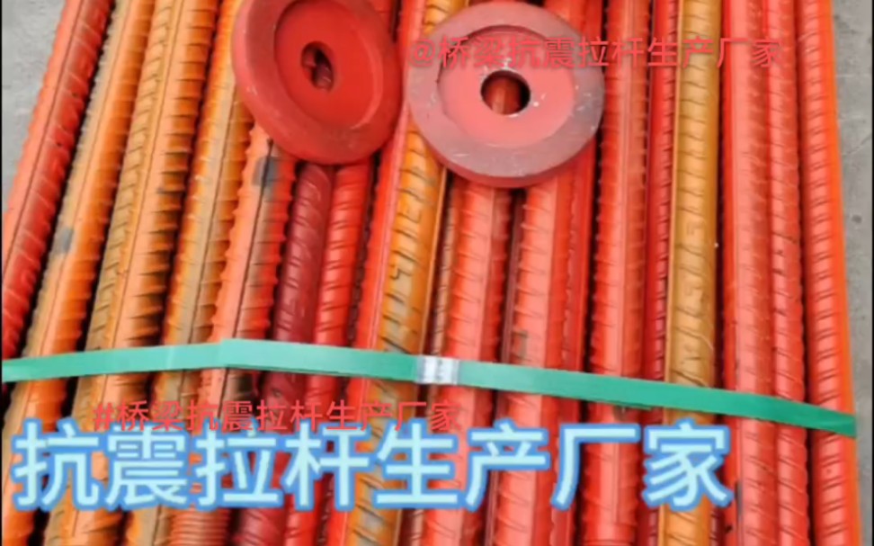 #桥梁抗震拉杆生产厂家#广西桥梁抗震拉杆生产厂家定制#四川湖北...