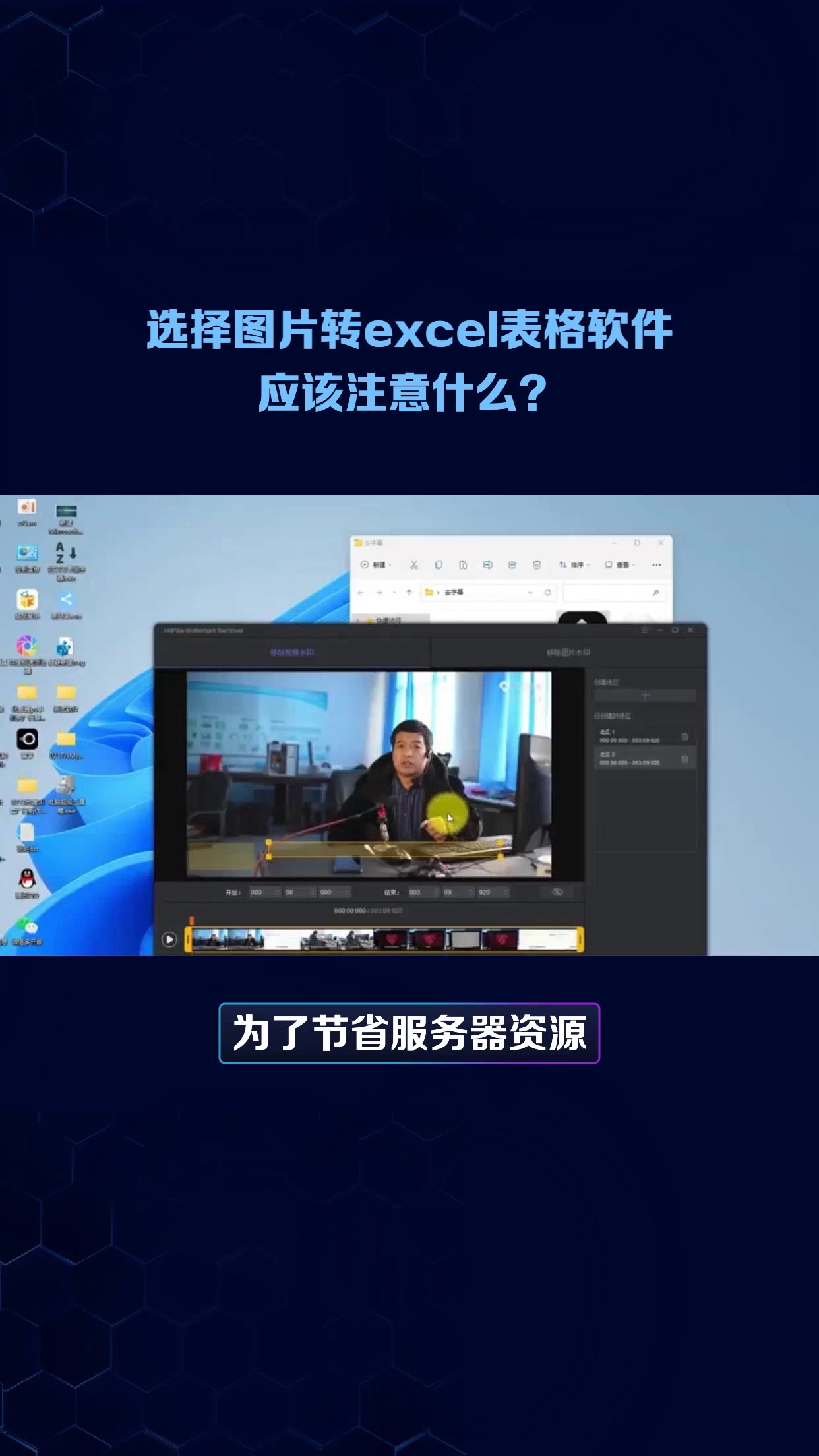 选择图片转excel表格软件应该注意什么?