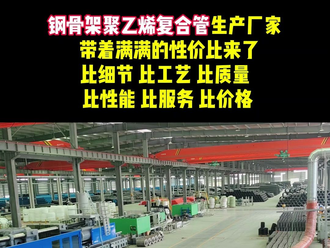 钢骨架聚乙烯复合管生产厂家带着满满的性价比来了