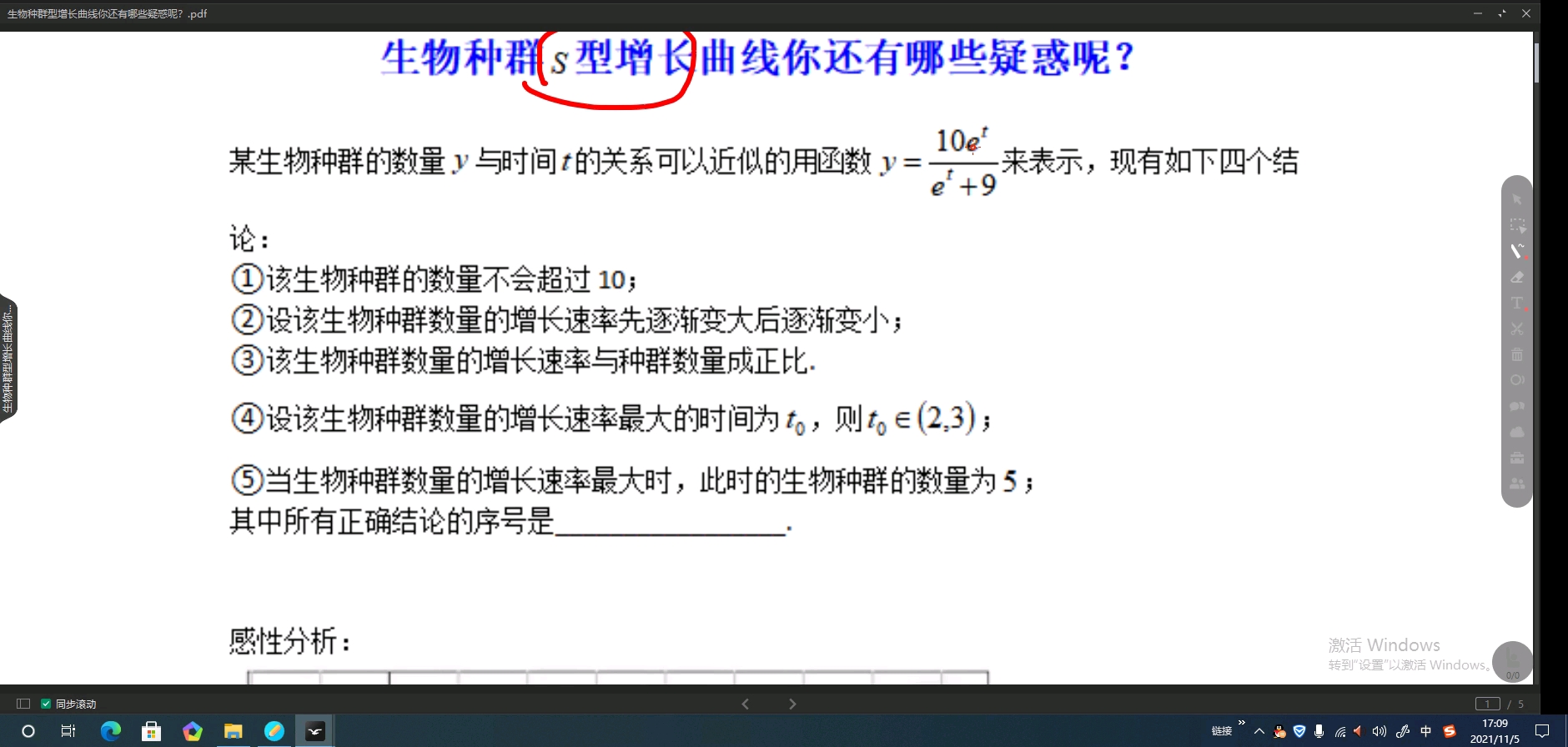 生物种群S型增长曲线你还有哪些疑惑呢?数学方法来为你解决它