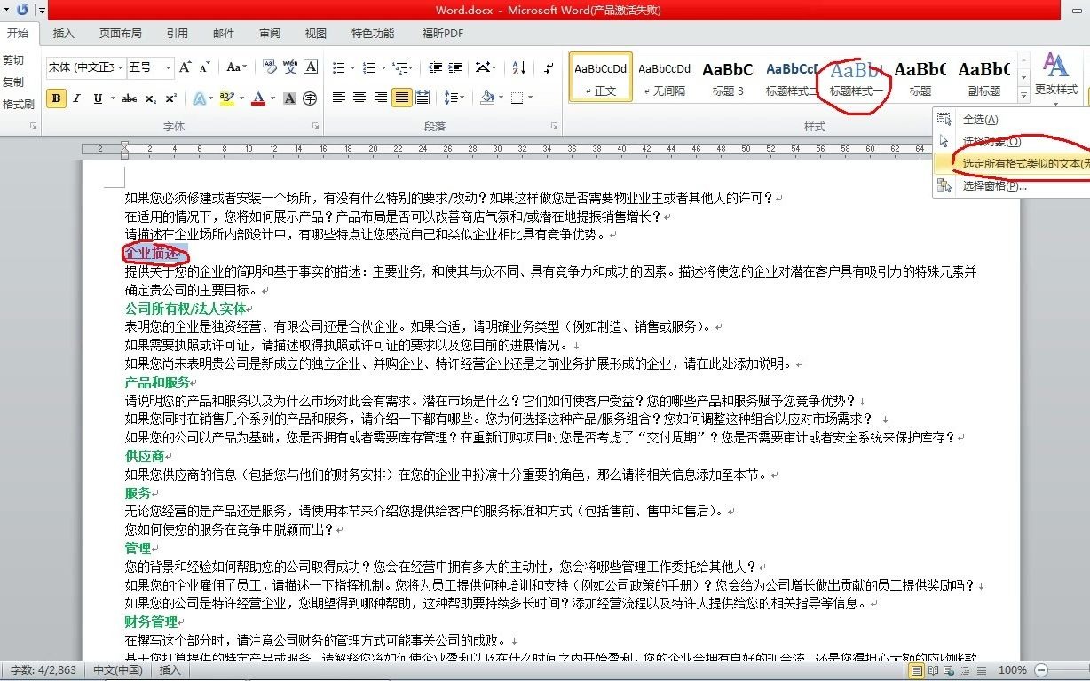 word中复制样式及快速选择并应用样式