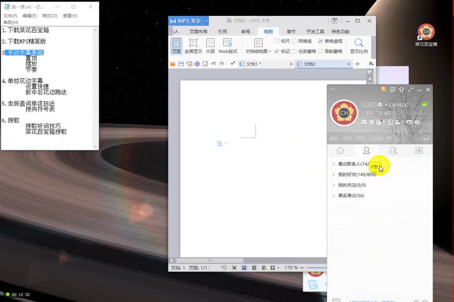 YY字幕教学(秦子皓主讲)第一课:单控