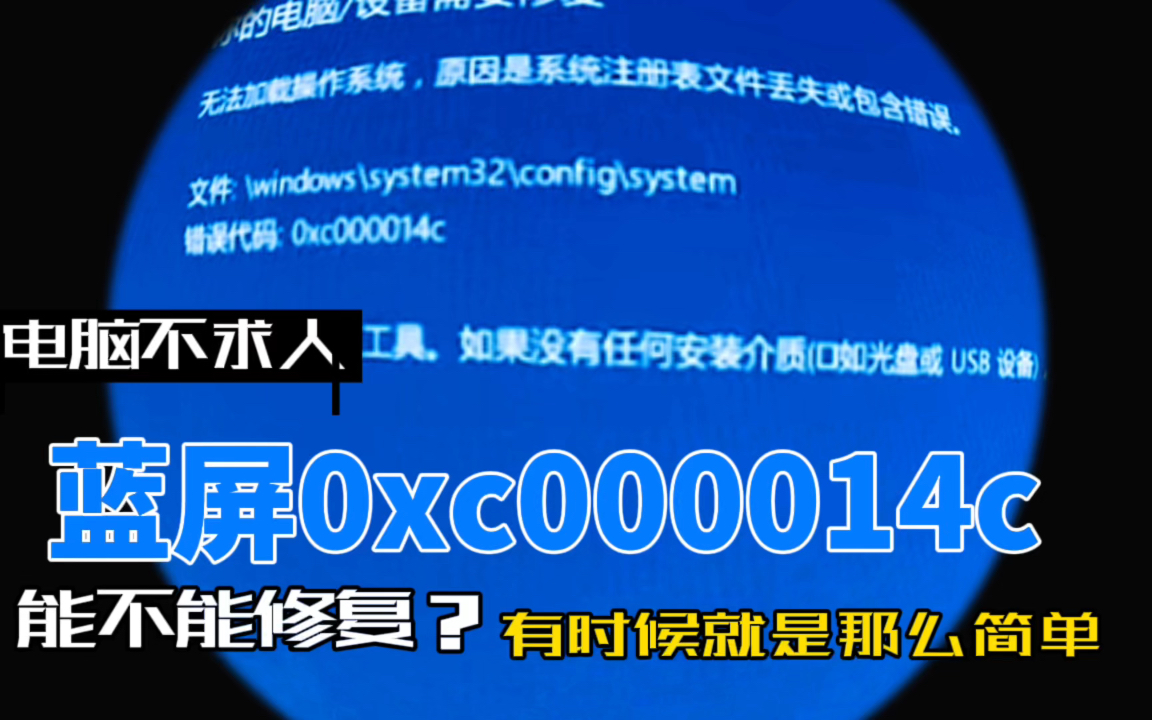 电脑不求人:蓝屏0x000014c?安排!