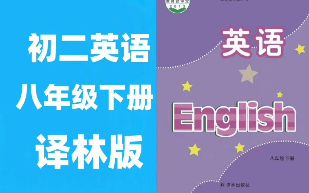 全86集【八年级下册英语 译林版英语教材解读】寒假预习必备 初中...