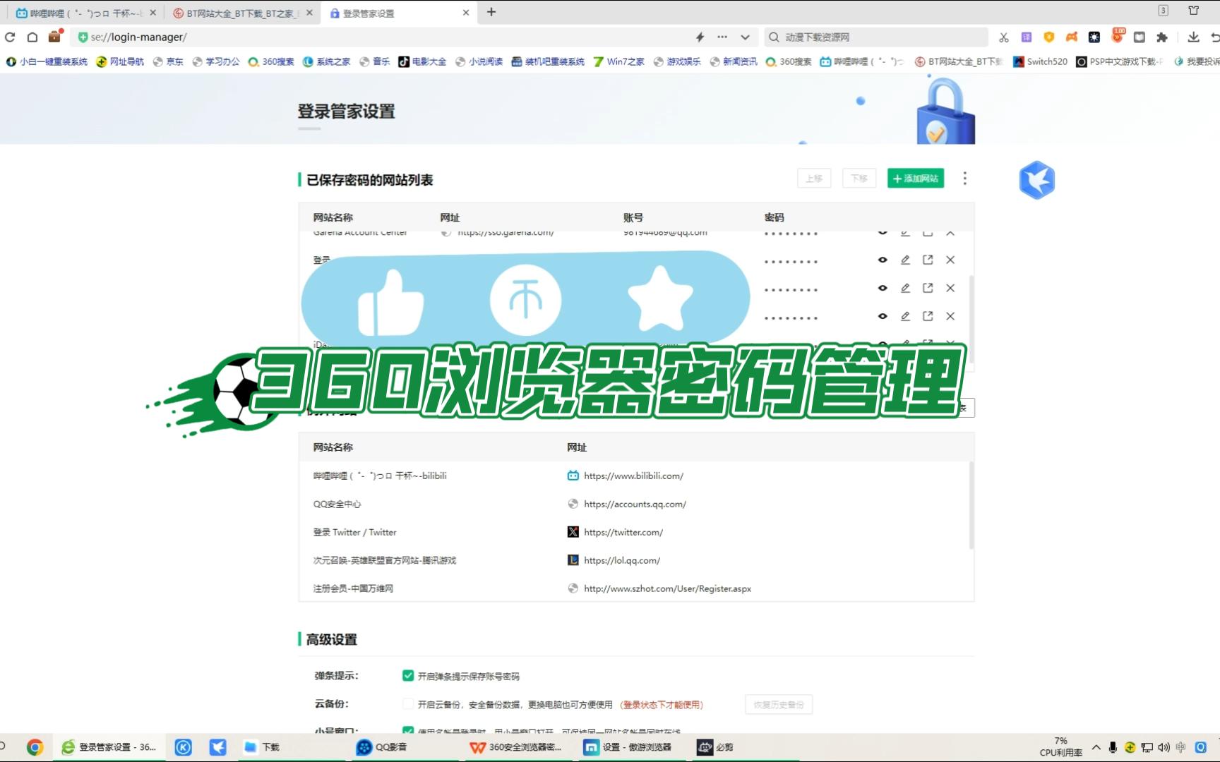 360浏览器使用小妙招-网页保存的各种密码和账号在哪里查询