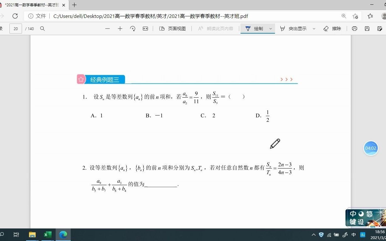 等差数列前n项和性质及等比数列基本概念