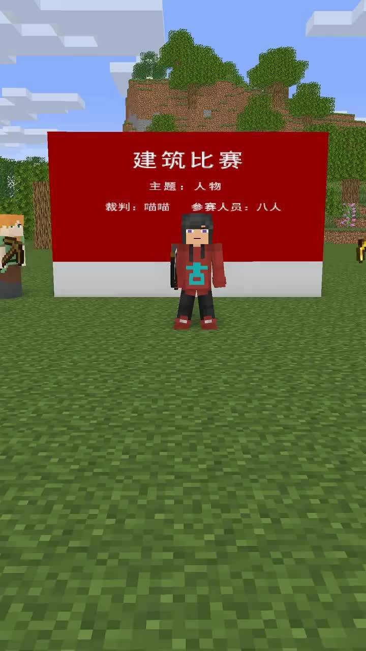 模仿个容叔的建筑比赛动画版