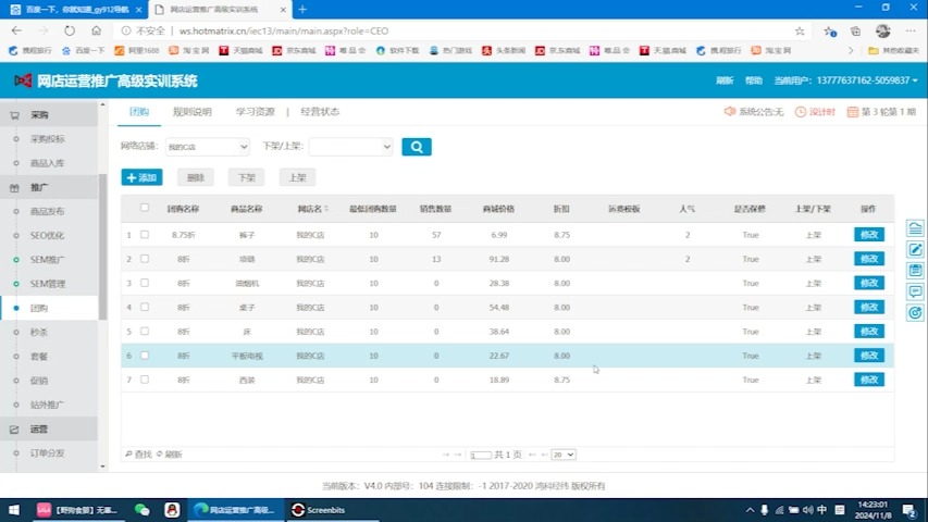 鸿科经纬网店运营推广高级实训1小时最高91.52分速通